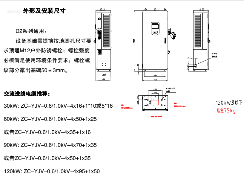 WD2型一体式单充直流充电机